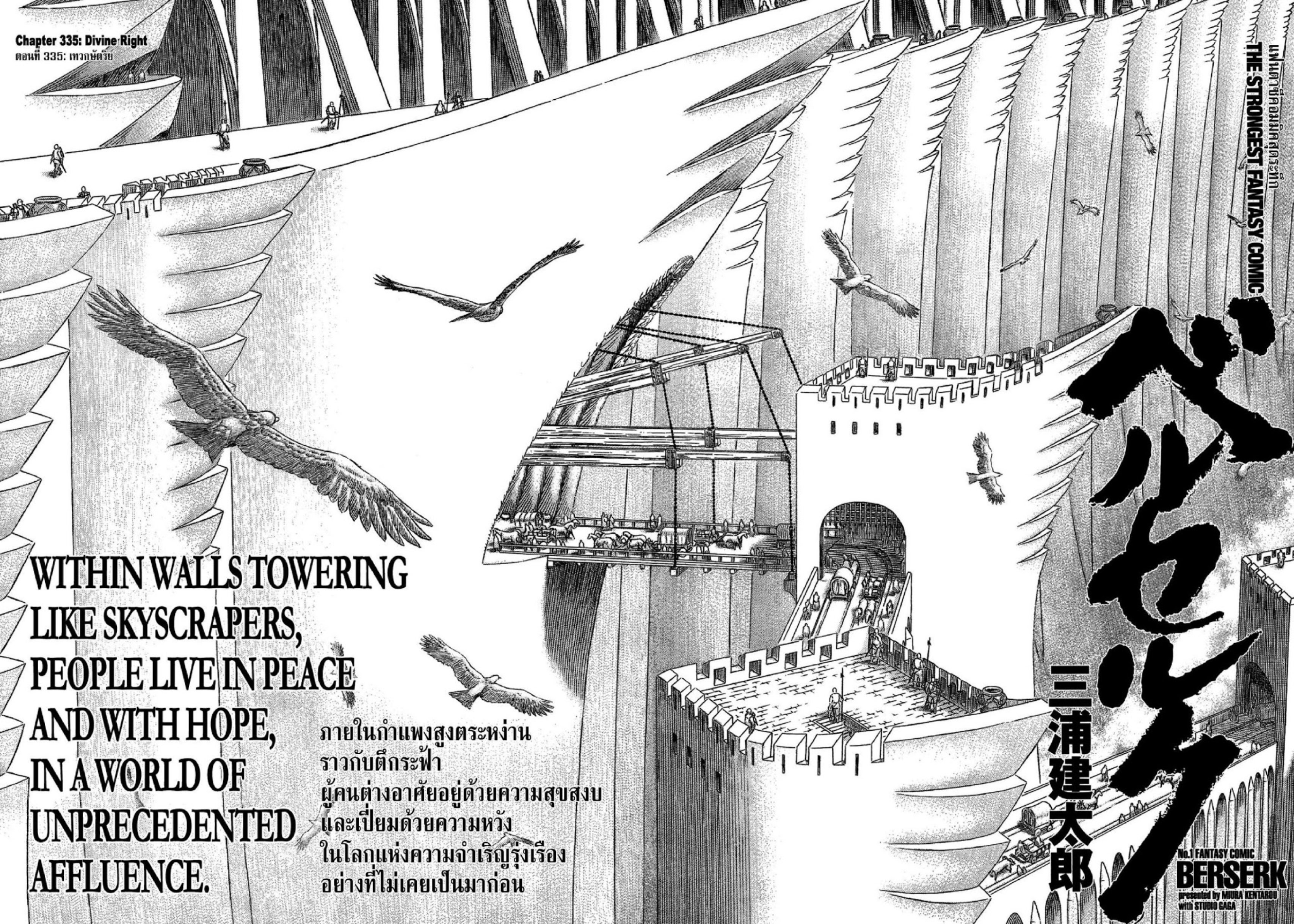 อ่านBerserk ตอนที่ 335 - Ped-Manga.com - อ่านการ์ตูนฟรี อ่านมังงะ มังฮ ...