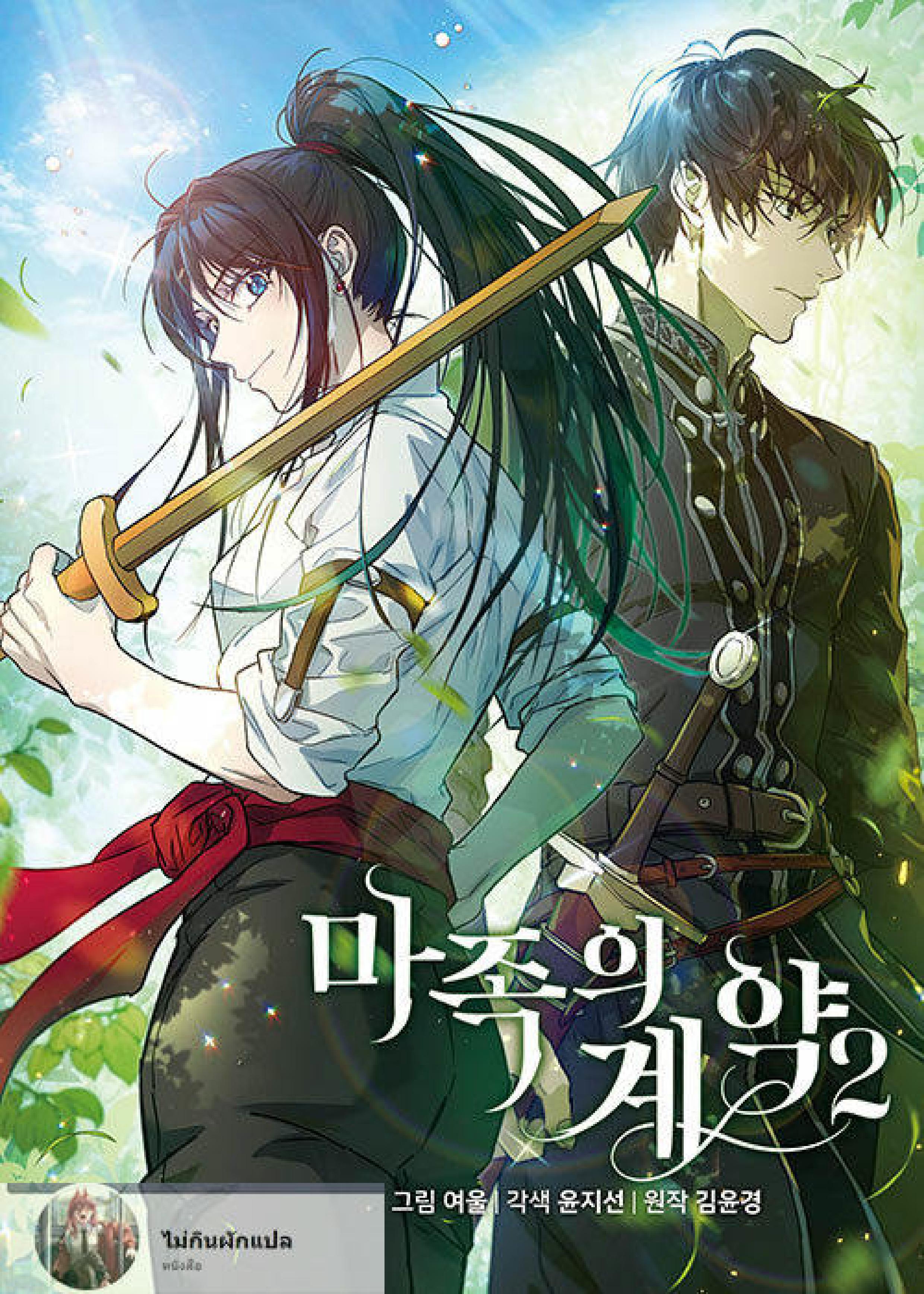 อ่านTHE DEMONIC CONTRACT ตอนที่ 6 - Ped-Manga.com - อ่านการ์ตูนฟรี อ่า ...